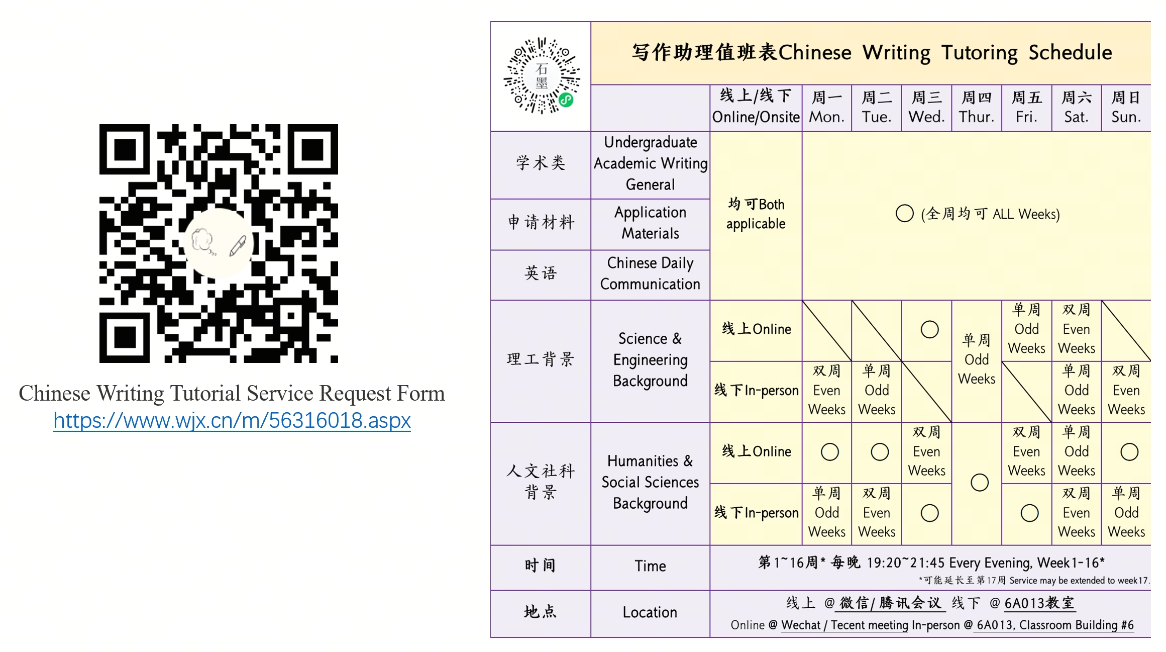 Chinese Writing Tutoring-学生学习与发展指导中心